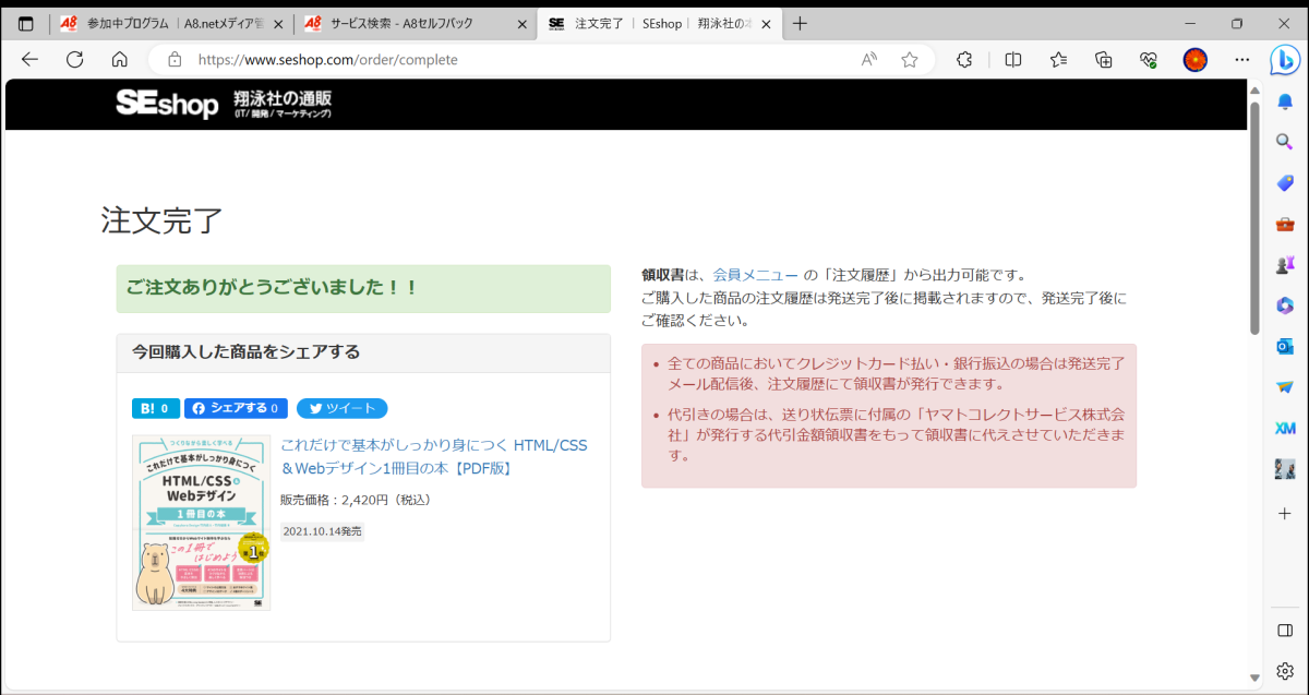 翔泳社SEshop クーポン・キャンペーンで電子書籍をPDFで買おう - あたまの中は無印